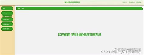 基于python Django Vue实现的校园学生社团信息管理系统