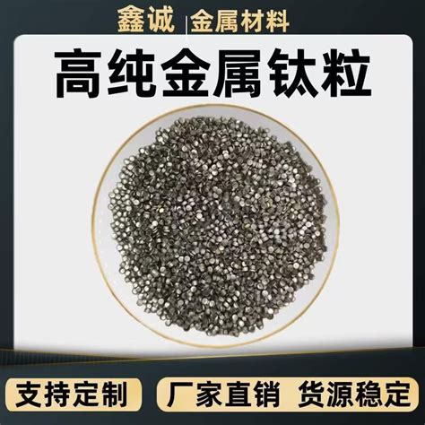 金屬鈦粒 鈦顆粒 Ti科研實驗用純鈦塊高純鈦粒 鈦粒 3 2mm 蝦皮購物