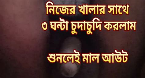 Khala Amay J Vabe Pa Kadhe Niye Chudlo Bangla Choti Golpo Gay Black