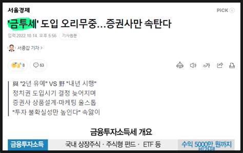 경제용어 금융투자소득세 스톡옵션 미혼특공 촉법소년 유동성딜레마 네이버 블로그
