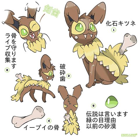 Roameon Ground Eevee Concept Art By Soullianart On Deviantart