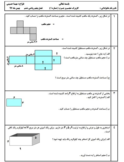 کاربرگ حجم و جرم 1 با جواب ریاضی ششم مث فایل