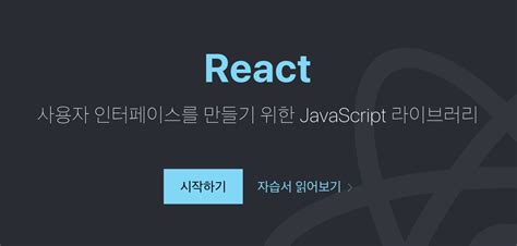 [알고 쓰자] react 작동 원리 — 기록하는 습관