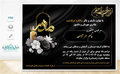طرح لایه باز اطلاعیه فوت مادر فروشگاه دلدادگان