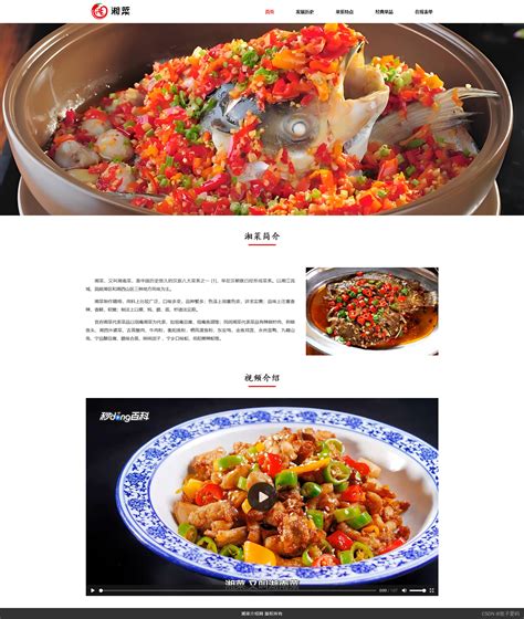 Html静态网页成品作业htmlcss—— 美食湘菜介绍网页5个页面 站长快讯 主机测评