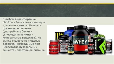 Презентация "Спортивное питание и здоровье"