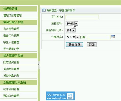 高校后勤管理系统