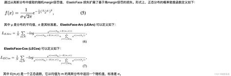 【人脸识别】elasticface：基于cosface和arcface改进的弹性margin Loss Csdn博客