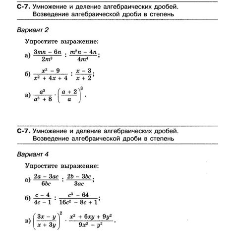 УМНОЖЕНИЕ И ДЕЛЕНИЕ АЛГЕБРАИЧЕСКИХ ДРОБЕЙ ВОЗВЕДЕНИЕ АЛГЕБРАИЧЕСКОЙ ДРОБИ В СТЕПЕНЬ 8 КЛАСС