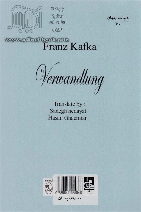 خرید کتاب مسخ و داستانهای دیگر اثر فرانتس کافکا از نشر جامی