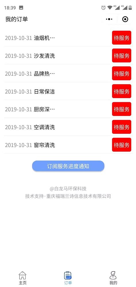 家政公司小程序 微信服务市场