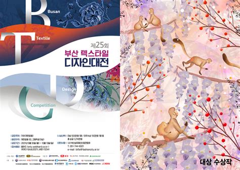 부산 텍스타일 디자인대전 수상작 선정 Tin뉴스