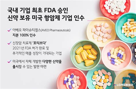 글로벌 바이오의 중심엔 Lg화학이 있다 K바이오로 글로벌을 이끌어갈 Lg화학의 신약 계획을 소개합니다