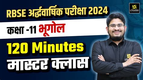 Rbse Class 11 Geography 120 Minutes Master Class🔥half Yearly Exam 2024