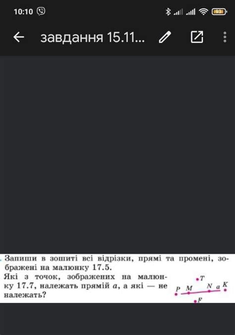 Запиши в зошиті всi вiдрiзки прямі та промені зо бражені на малюнку 17 5 Які з точок