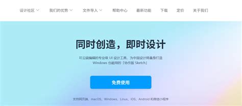 3款值得收藏的在线app设计工具推荐！ 即时设计