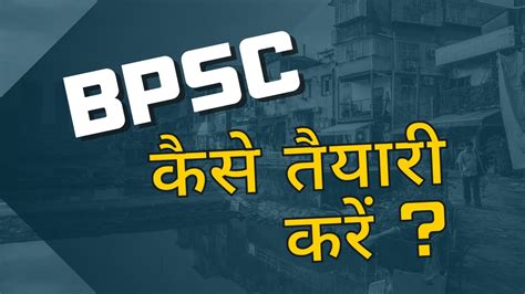 BPSC BPSC Ki Kaise Taiyari Karen Bpsc YouTube