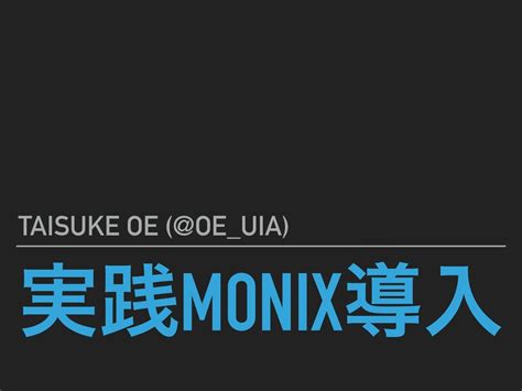 実践monix導入 Monix In Action Speaker Deck