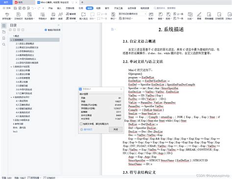 Mini C编译器设计与实现 文档任务书评价表ppt项目源码type Program Extdeflist Extdef Specifier Extd Csdn博客