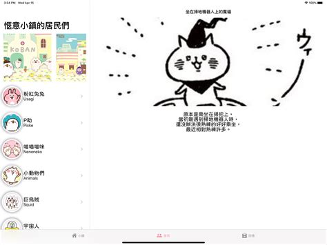 卡娜赫拉的愜意小鎮電子書～swiftui 作業2 1 App 操作的 ： By 邦妮簡 海大 Ios App 程式設計 Medium