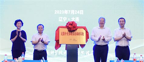 中国科学院大连化学物理研究所