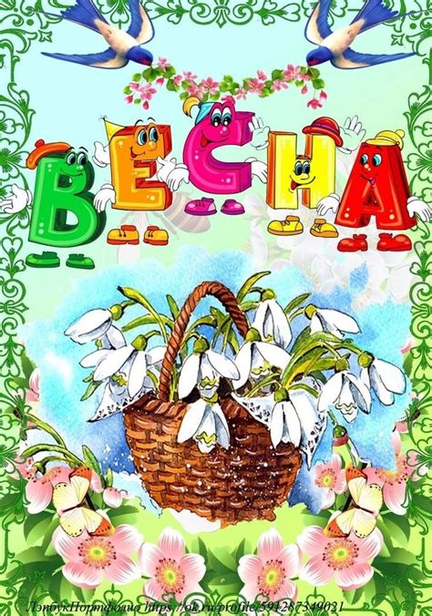 Картинки весна для детского сада 68 фото