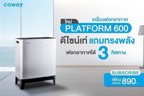 เครื่องฟอกอากาศ Coway Ennxo