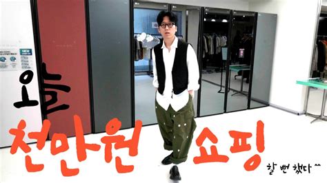 돈 ㅈㄴ 쓰고 온 빈티지 플리마켓 Youtube