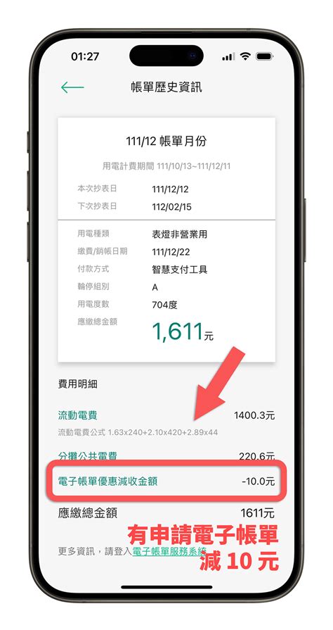台電電費查詢 App，查歷史電費帳單、用電度數、線上繳費一次搞定 蘋果仁 果仁 Iphoneios好物推薦科技媒體