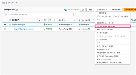 アップデート Amazon Rds と Aws Lambda の間でも、接続を行うための各リソース構成を自動セットアップ出来るようになり