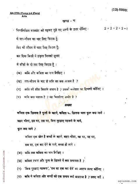 Jac Board Class 12 Hindi Previous Year Question Paper Pdf