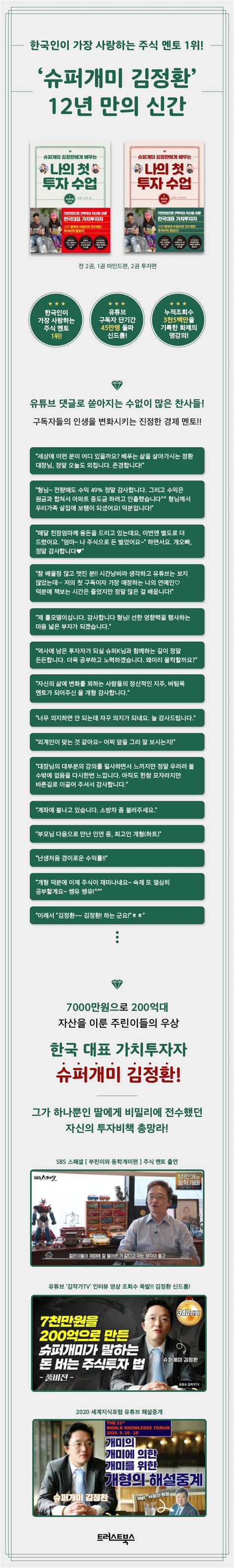 주식초보 책 추천 슈퍼개미 김정환에게 배우는 나의 첫 투자 수업 1 A5