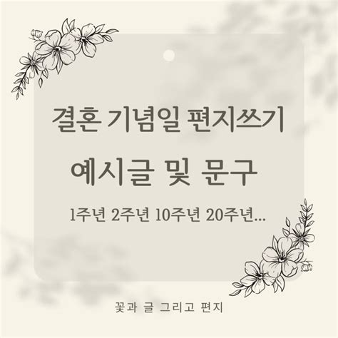 결혼기념일 편지 이대로만 따라하면 감동백배 년차별 예시글 및 문구 알려드려요 네이버 블로그