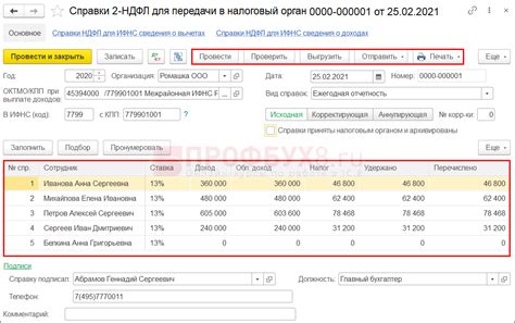Как сделать справку 2 НДФЛ в 1С