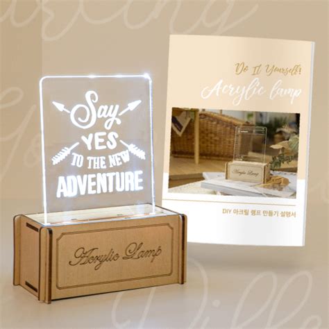Diy 아크릴램프 Led 무드등 조명 만들기 키트 언플이
