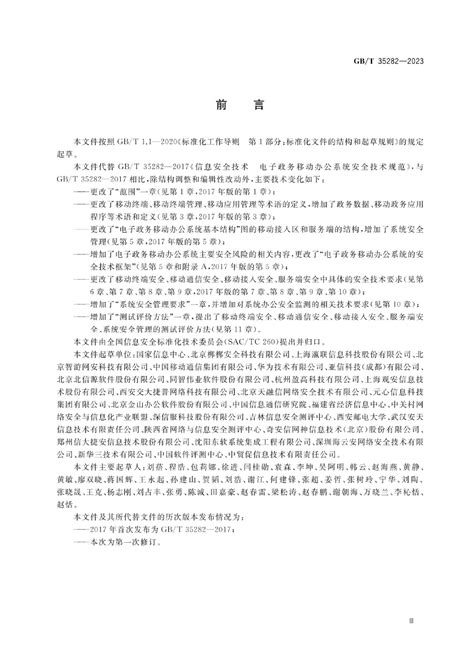 19项网络与数据安全新国标全文公开免费下载 20986 2023 下载 csdn博客
