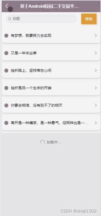 附源码 计算机毕业设计pythonuniapp基于android校园二手交易平台设计与实现 O8k65程序源码lw远程部署小