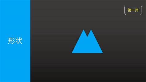 神一般的丝滑效果：ppt平滑切换教程（上） 知乎