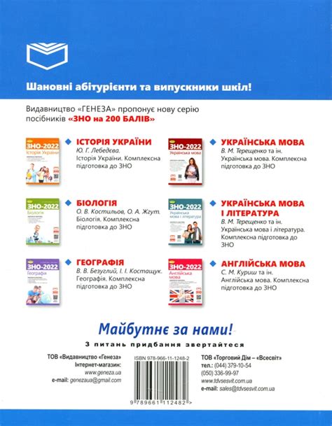 Книга «Математика. ЗНО 2024. Комплексна підготовка» – Александр Истер ...