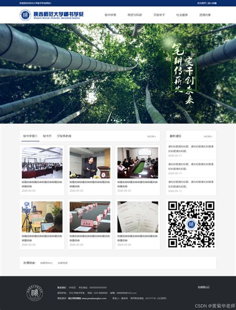 web期末作业设计网页 web前端开发期末大作业 html css网页制作成品 第61 70套 总计100套 欣赏 黄菊华老师 gitcode