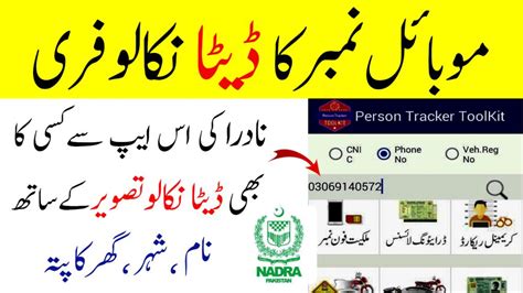 Mobile Tracker App In Pakistan Trace Number In Pakistan Apkonline Instant Trace Mobile