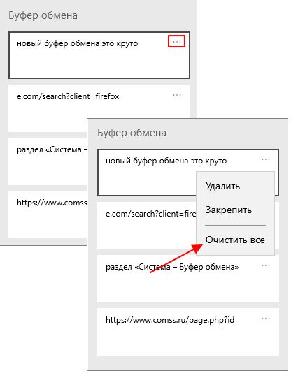 Как открыть буфер обмена в Windows 10