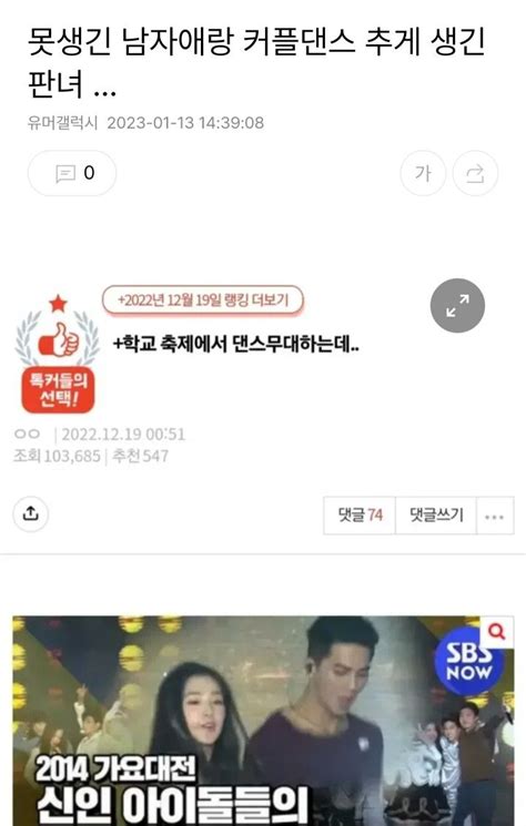 못생긴 남자애랑 커플댄스 추게 생긴 판녀 Views