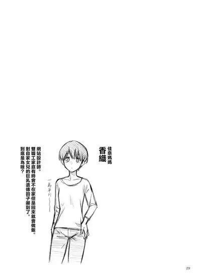 Shojo Ga Doutei To No Hatsutaiken De Mezamechau Hanashi 3 与处男初体验时觉醒的