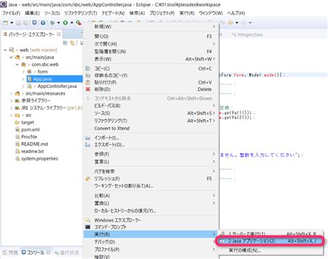 動的WEBページの作成 Thymeleaf ゼロからはじめるWEBプログラミング入門