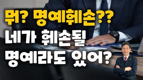 내 남편과 바람핀 상간녀 찾아가는 것도 명예훼손인가 YouTube