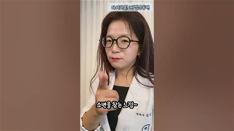 요실금과 발기부전 치료에 좋은 운동은 케겔운동 요실금 Youtube