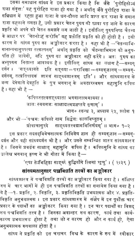 सांख्यतत्त्व कौमुदी Samkhya Tattva Koumudi Exotic India Art