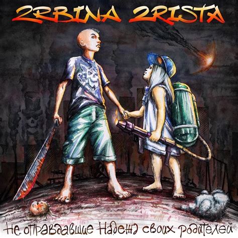 2rbina 2rista – Фройляйн, которая разучилась (FKR) Lyrics | Genius Lyrics