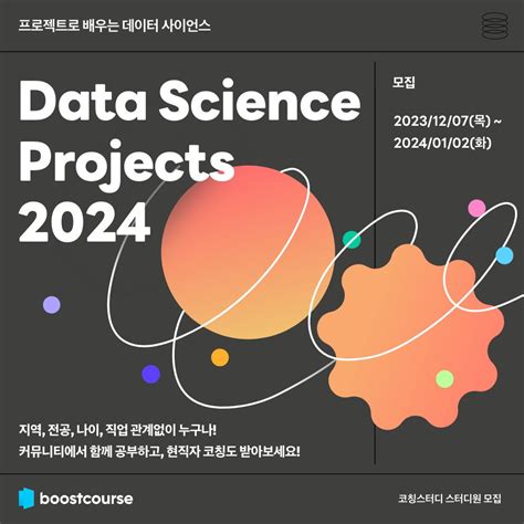 부스트코스 코칭스터디